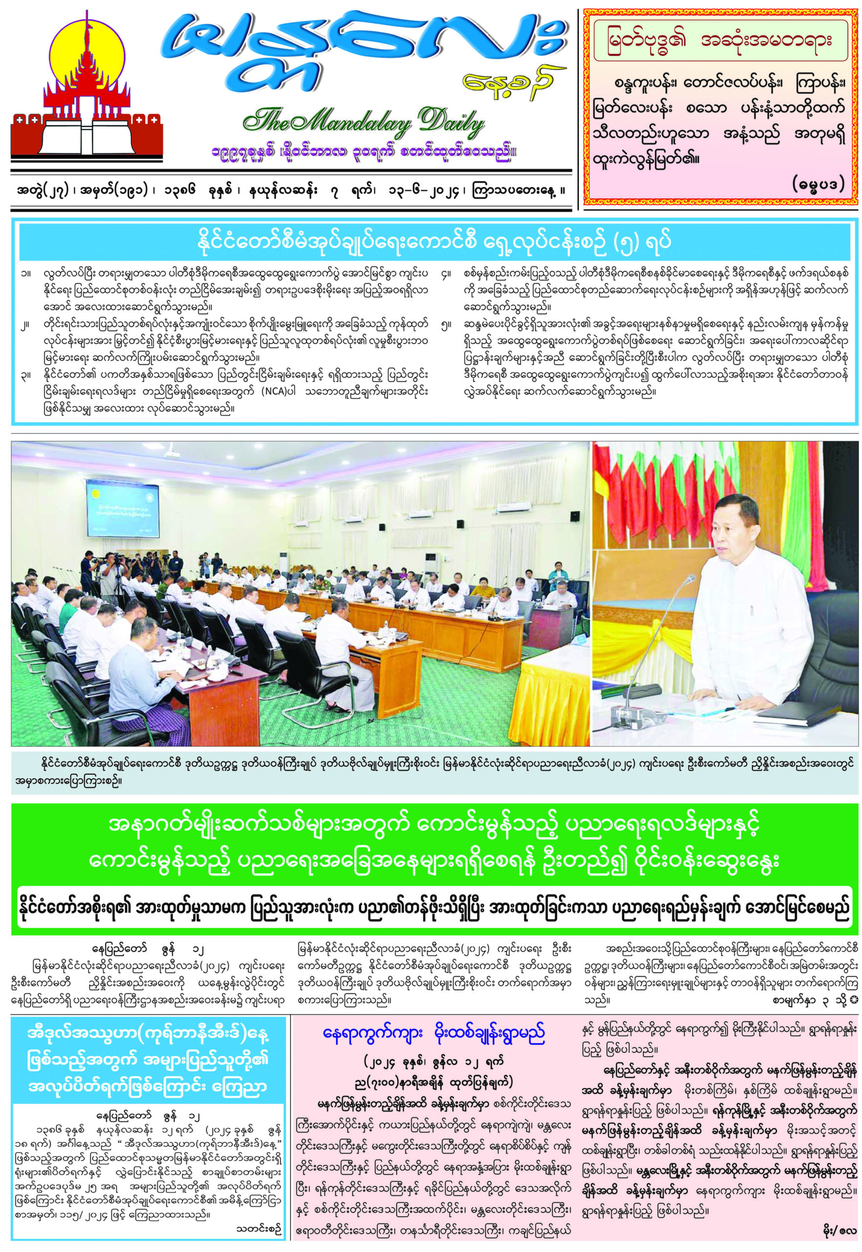 13-Jun-2024 – MCDC